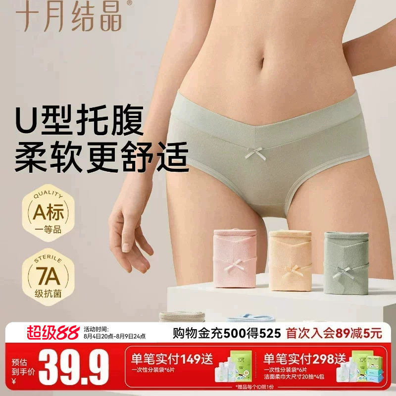 十月结晶孕妇内裤纯棉抑菌孕中晚期孕早期怀孕期低腰托腹透气专用