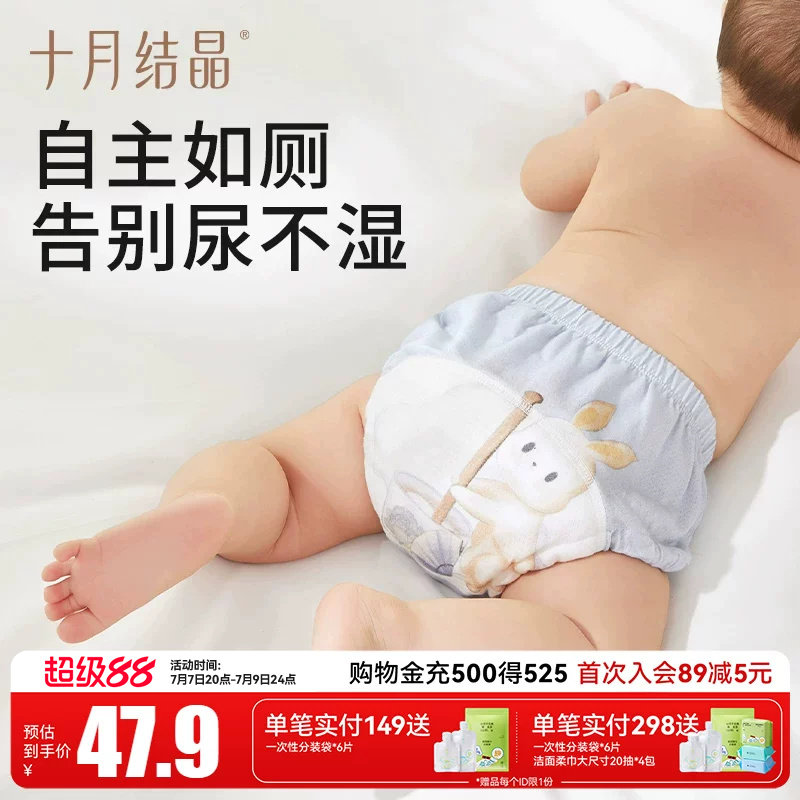 十月结晶男女宝宝如厕训练裤婴儿尿布隔尿裤瞬吸兜尿网眼透气可洗