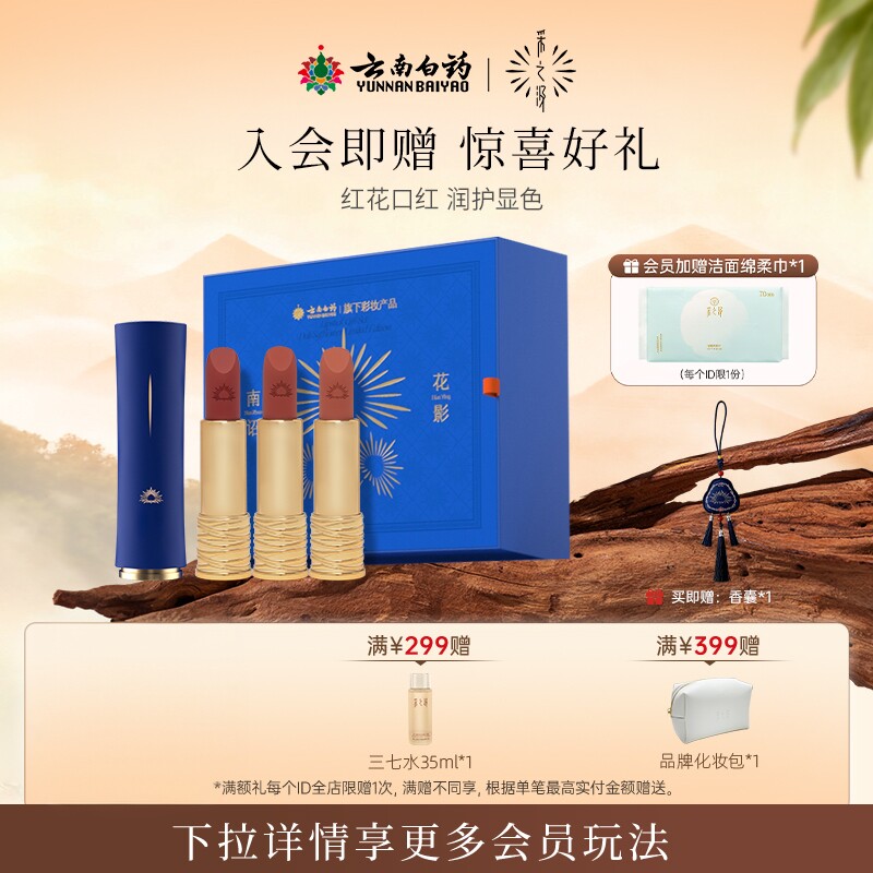 【新品上市】云南白药采之汲红花唇膏滋润保湿哑光雾面持妆口红