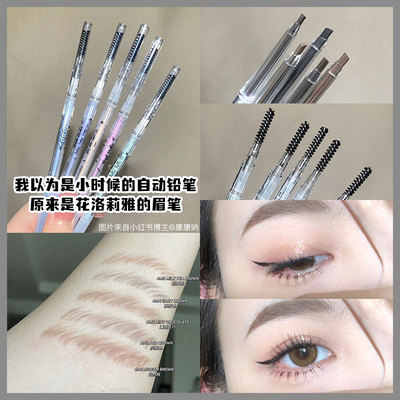 flortte眉笔透明防水防汗