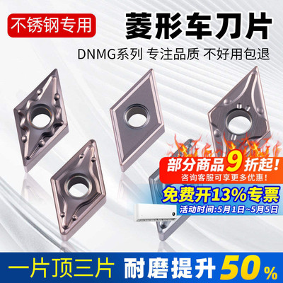 DNMG不锈钢刀片耐磨耐用