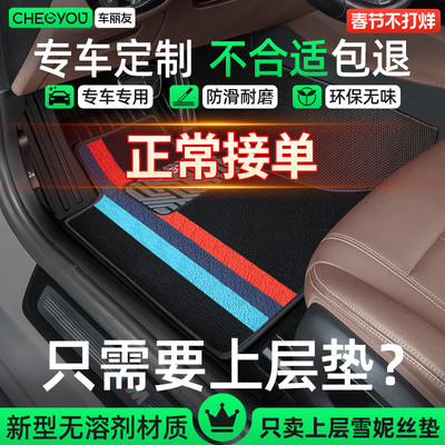 车丽友雪妮丝上层汽车脚垫