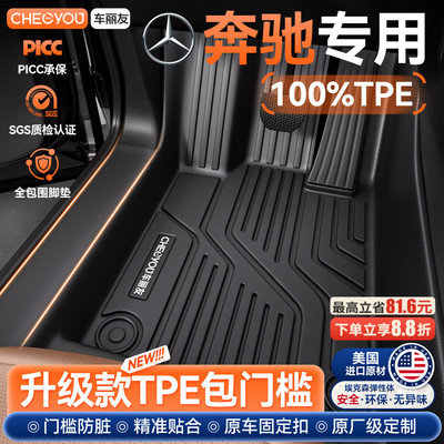 【奔驰车系专用】包门槛TPE脚垫