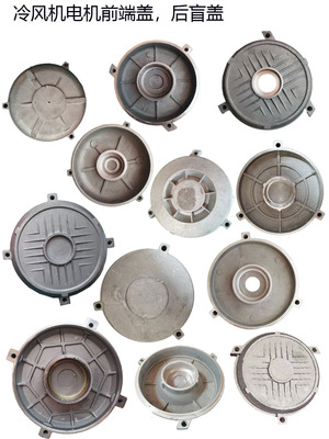 电机后端盖冷风机马达端盖