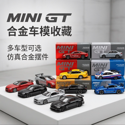 MINIGT1/64宝马合金收藏车模