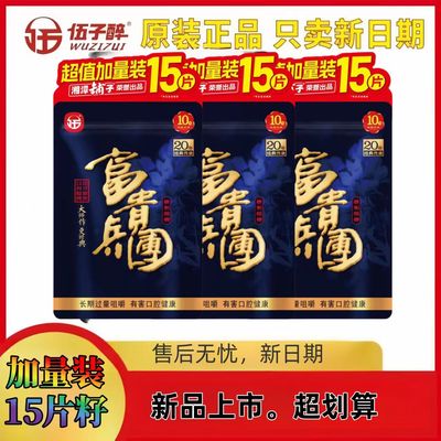 伍子醉富贵兵团枸杞槟榔10元装红枸杞扫码中奖槟榔批发青果宾榔