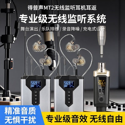 得普声无线监听耳机耳返降噪充电