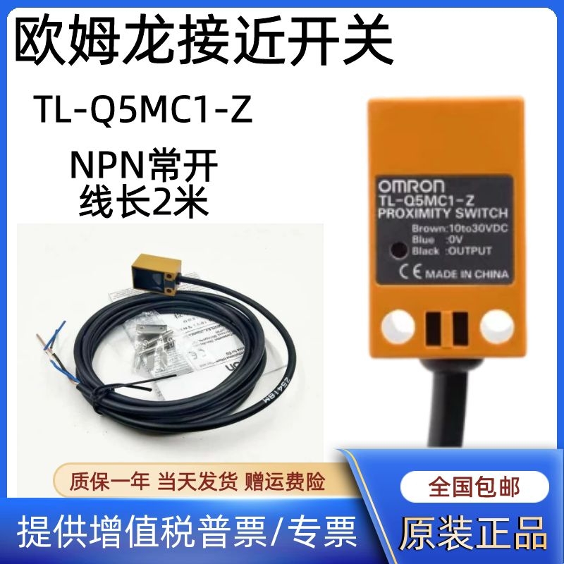 欧姆龙方形接近开关TL-Q5MC1-Z TL-Q5MB1 MC2 MY1 MD2MF1一2M感应_虎窝淘