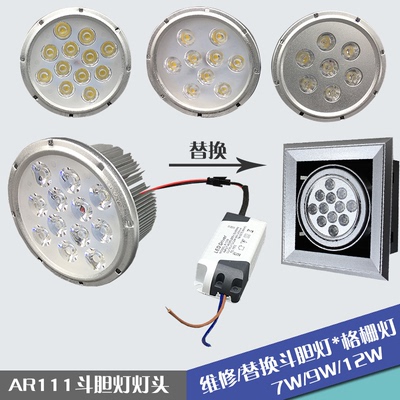 AR111斗胆灯led单灯杯双头格栅射灯7w9w12瓦灯芯维修配件内胆灯头