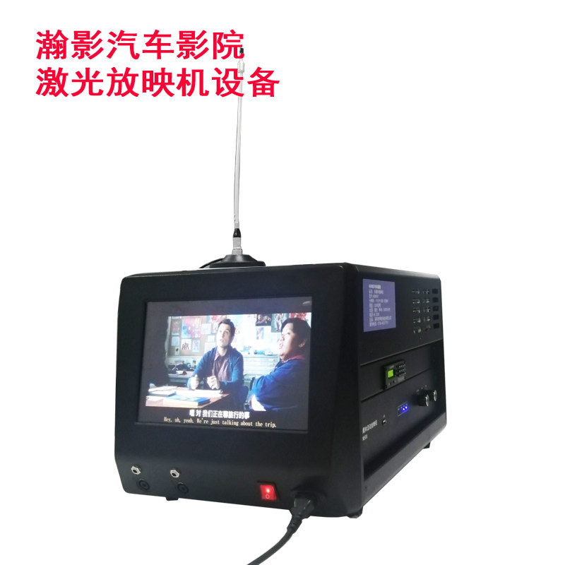 瀚影 汽车影院加盟 汽车影院设备 汽车电影院露天电影放映机设备内置FM音频发射