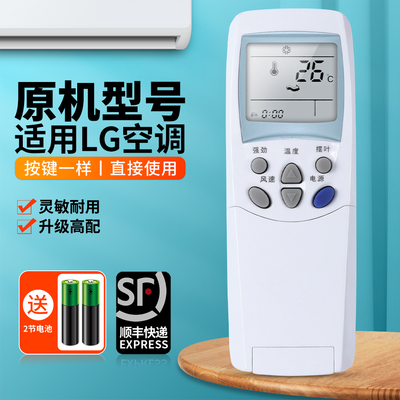 适用LG空调遥控器原机型