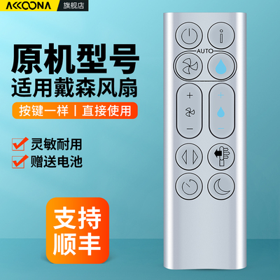 适用戴森无叶电风扇遥控器