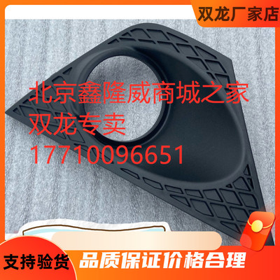 双龙14款柯兰多雾灯框韩国原装进口汽车配件双龙配件SSANG YONG