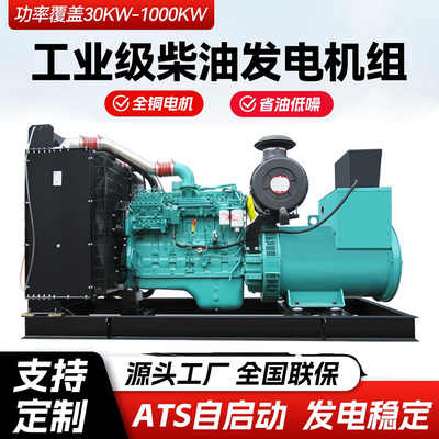 30kw/50kw/100kw康明斯工业级柴油发电机组全铜电机ATS自启动省油