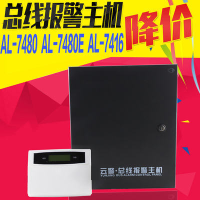 艾礼al-7480工程周界报警主机