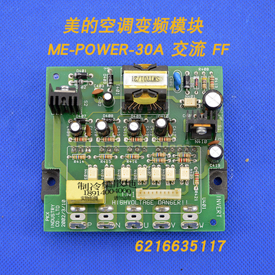 适用美的空调变频模块 ME-POWER-30A 20A PM30CTJ060-3 老款交流