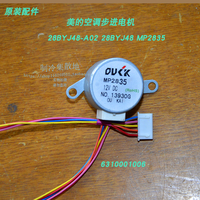 适用美的空调步进电机 28BYJ48-A02 28BYJ48 MP2835  拆机件