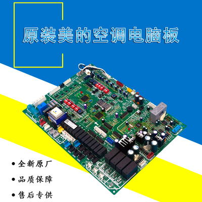 全新适用美的中央空调室外机主控板V-EOK850-S-LE-A.D.1.1电脑板
