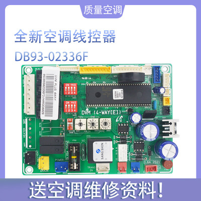 适用全新三星中央空调主板 DB93-02336F 多联机内机电脑板