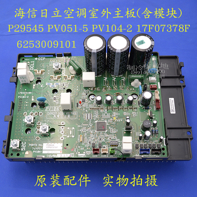 适用海信日立中央空调模块 17B42318A PV104-2 P29545 17F07378F