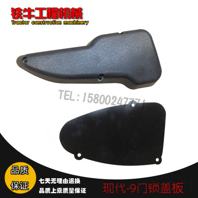挖土机配件现代R225-9/215 335 375 150-9门锁盖板护板内饰装饰板