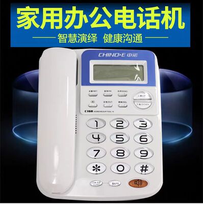 中诺C168电话机C199座机C229座式C255单机C258按键C209大铃声C289