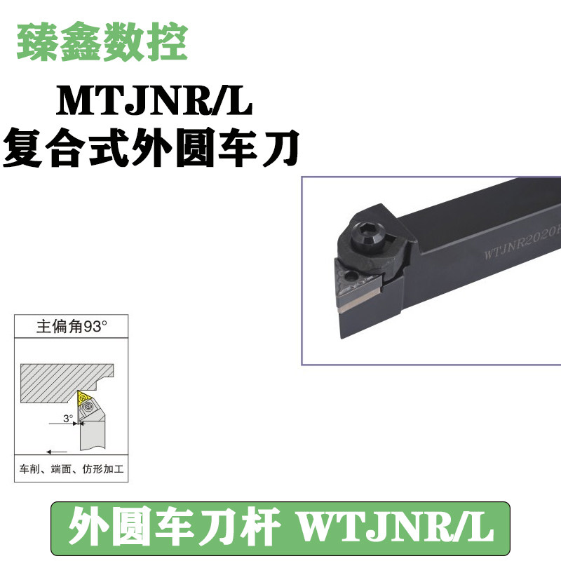 WTJNR/MTJNR数控刀杆93度三角刀片压板外圆车刀机夹车床刀架刀具