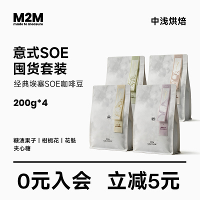 M2M意式SOE量贩装咖啡豆