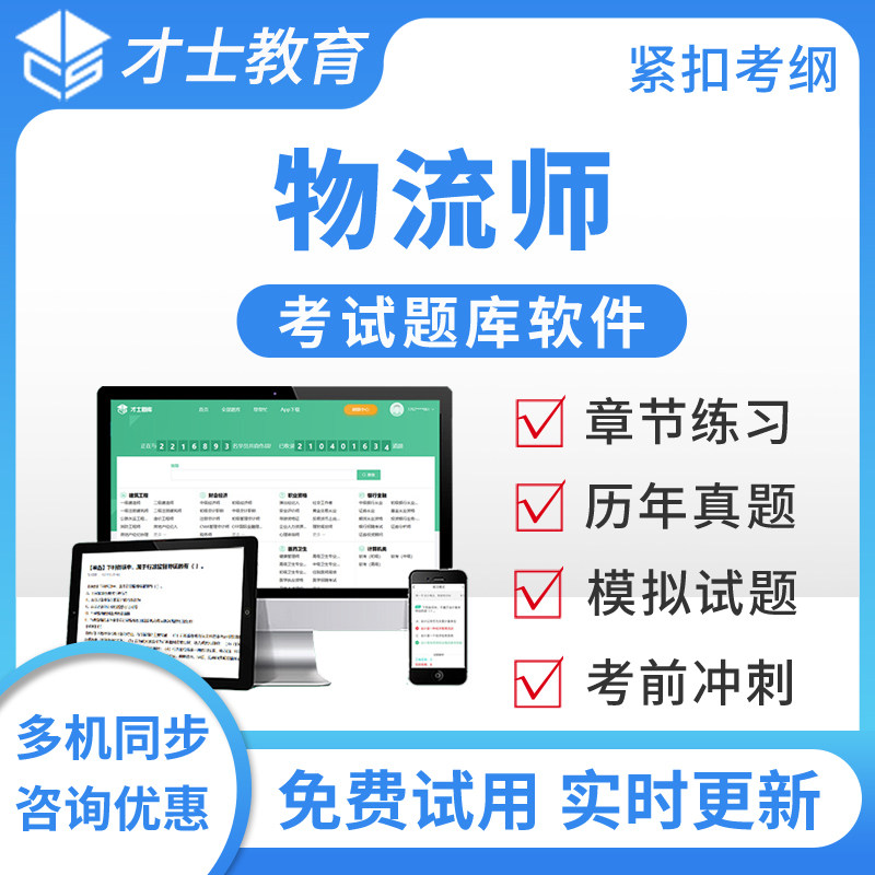 2026助理物流师资格考试题库 助理物流师职业资格历年真题模拟题