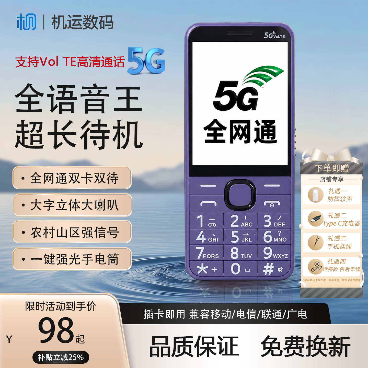 新款5G老人手机全网通超长待机大声音按键学生戒网手机备用机