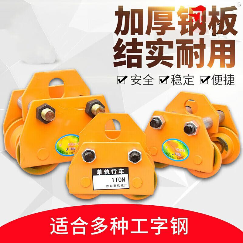 速发手推跑车T型单轨式行钢手拉跑车起重滑轮电动吊车工字车滑车.