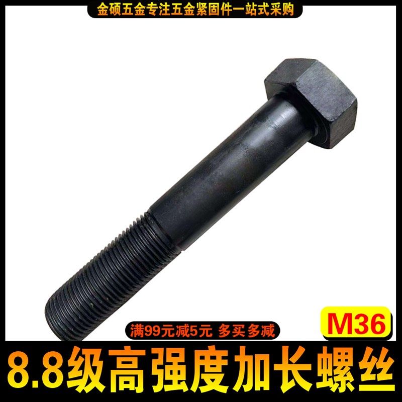 速发8.8*加长外六角螺丝 加大特大螺栓 螺杆M5*00*50*400*450级60
