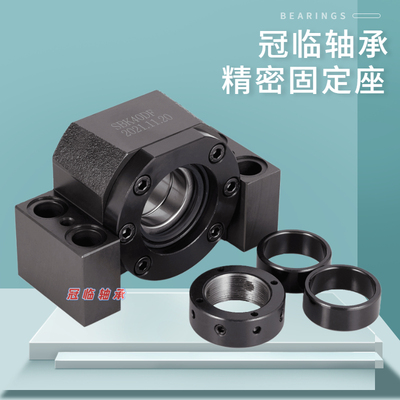 机床重型 支撑座 固定座 丝杠 轴承座 SBK 25 30 35 40 DF DFD C5