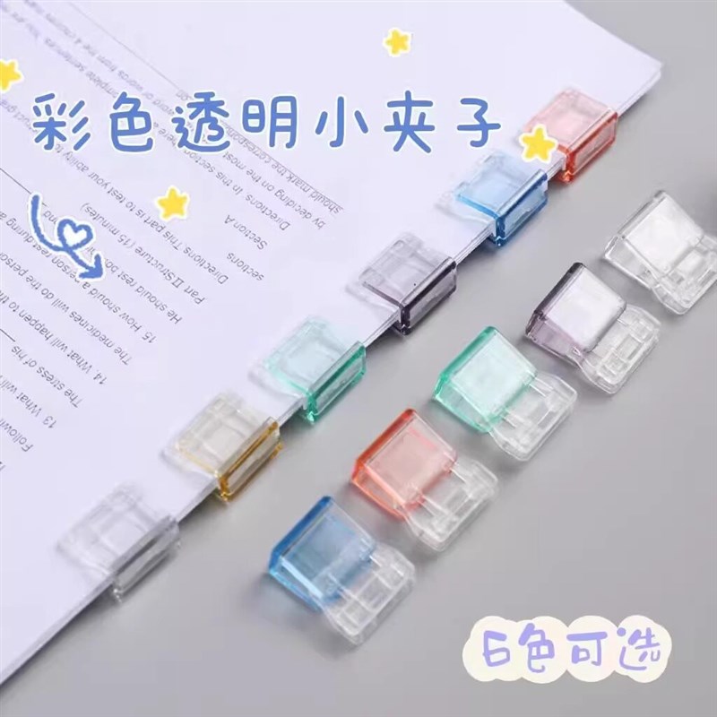 速发【老兵百货】色推推夹防卷固定器推拉夹透明夹子A4纸推夹器