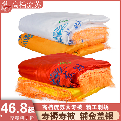 速发寿被男全白被子褥子寿被寿褥老人冲喜寿衣死人套事丧葬殡葬用