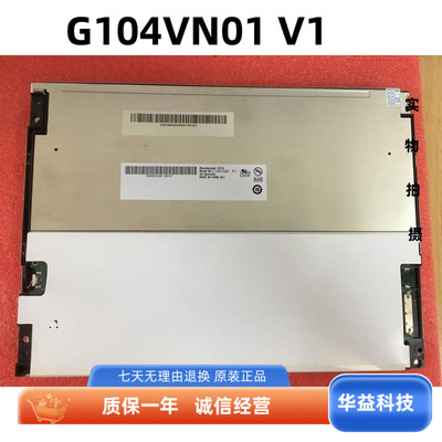 原装友达10.4寸液晶屏 G104SN02 V2 V.2 V0 V.1G104VN01 V1屏幕