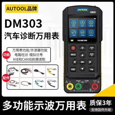 速发AU多功用诊断用表DM0路波能表模拟信号电示检测电压