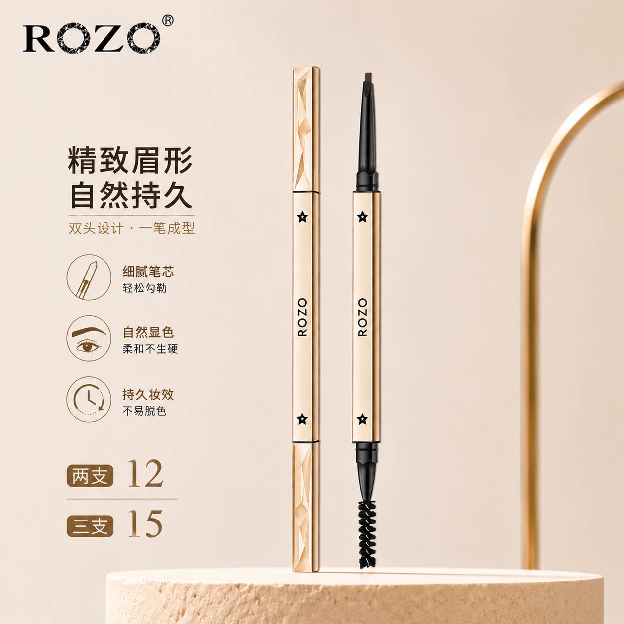 ROZO小金钻眉笔女防水防汗自然持久不脱色极细初学者学生官方正品