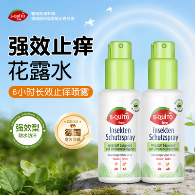 德国dm强效止痒花露水