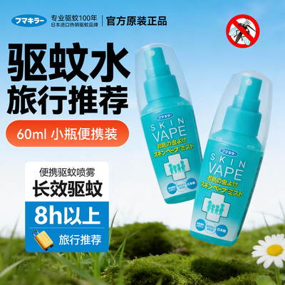 驱蚊水日本未来vape可上飞机