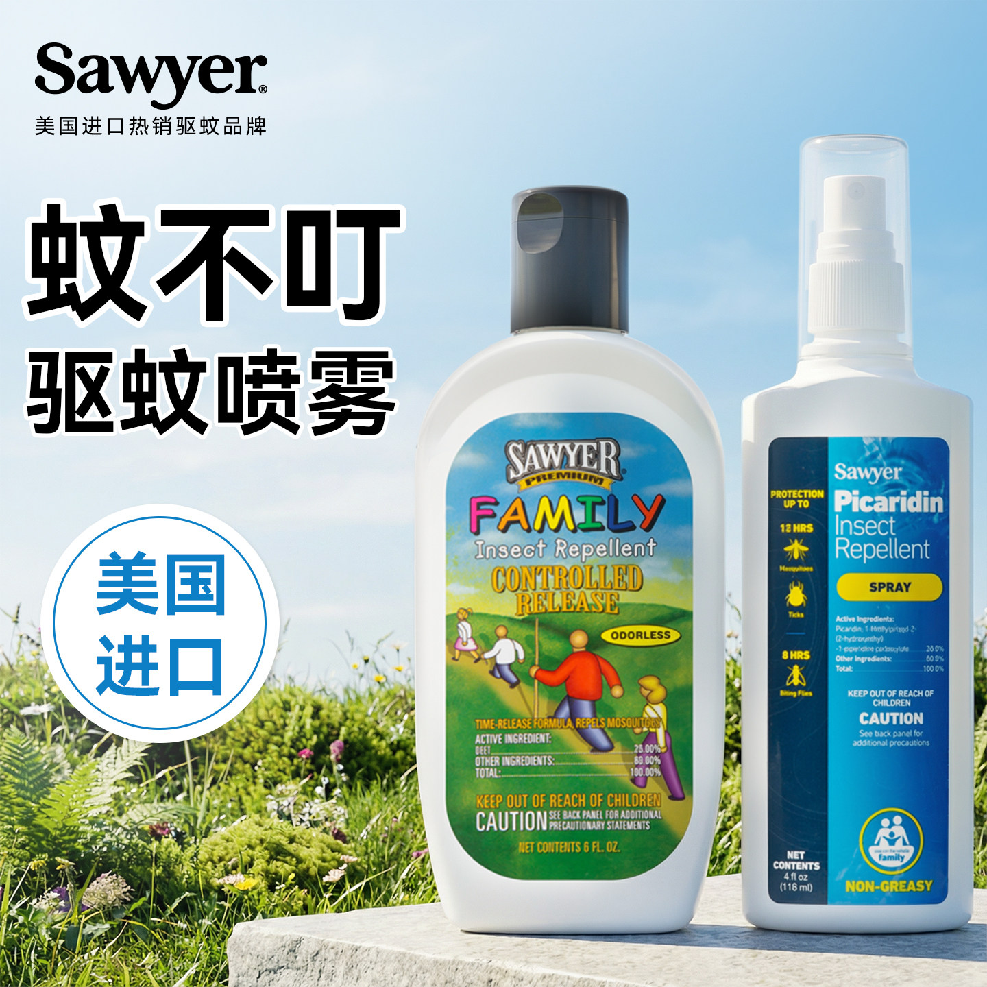 美国sawyer索耶蚊不叮防蚊乳液儿童驱蚊户外强效防蚊液驱蚊花露水