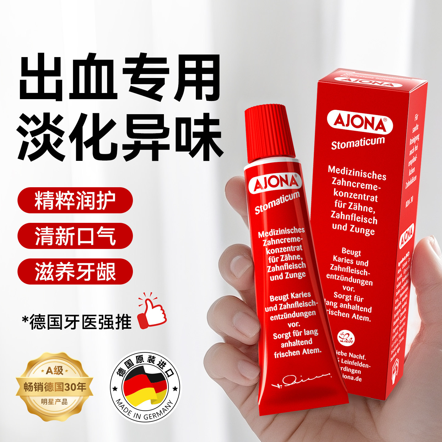 德国Ajona浓缩成人小红管牙膏去黄去口臭牙周护理便携牙龈清洁