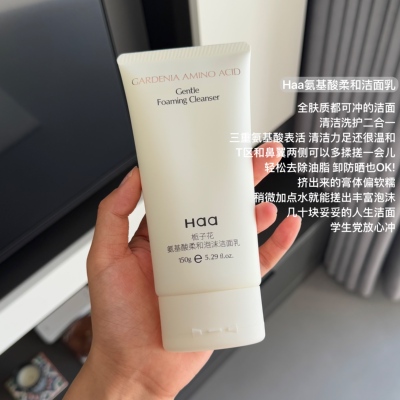Haa栀子花氨基酸洗面奶