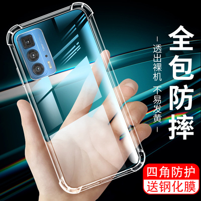 MotorolamotoEdge20硅胶简约全包