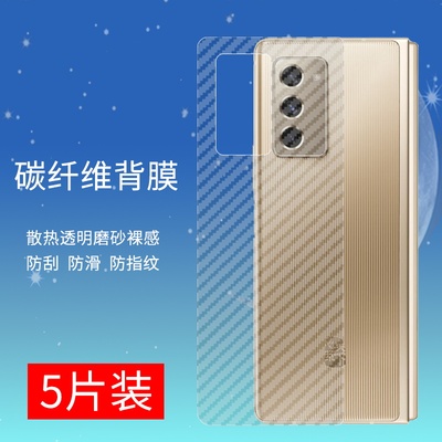 适用于三星W21手机后膜