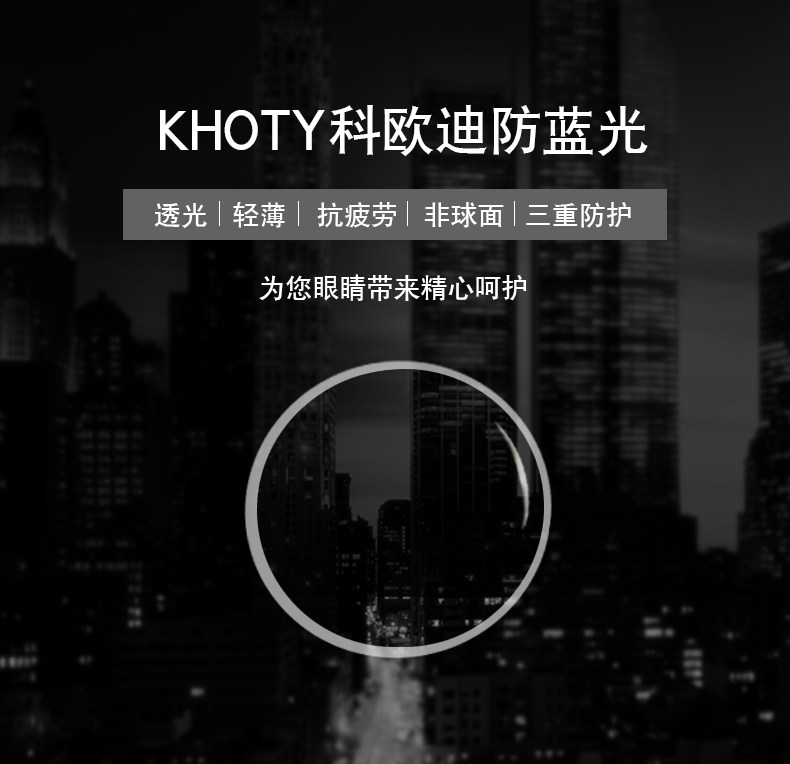 KHOTY科欧迪配镜镜片1.61防蓝光辐射非球面镜片防紫外线树脂镜片_虎窝淘