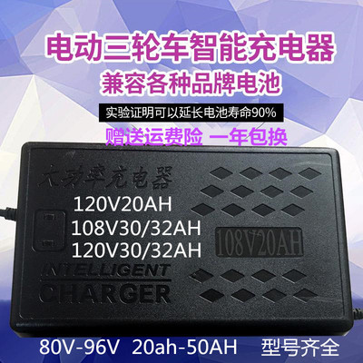 电动车充电器 84v96V120v20ah108V20ah 30ah40ah50ah改装车大功率