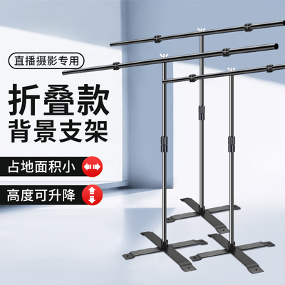 升级折叠】摄影背景架T型支撑架