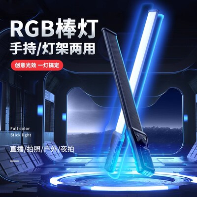 RGB补光灯棒led手持摄影补光灯