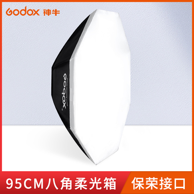 神牛八角柔光箱保荣口便携折叠